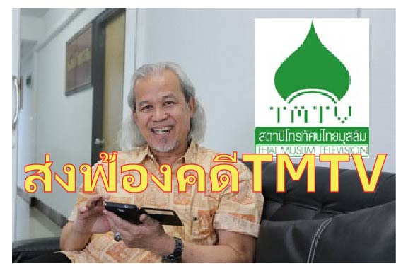 ระทึก!DSIส่งฟ้องคดีกองทุนTMTVฉาว นัด 13 คนพบอัยการฟังข้อหา 28มีนานี้ ...